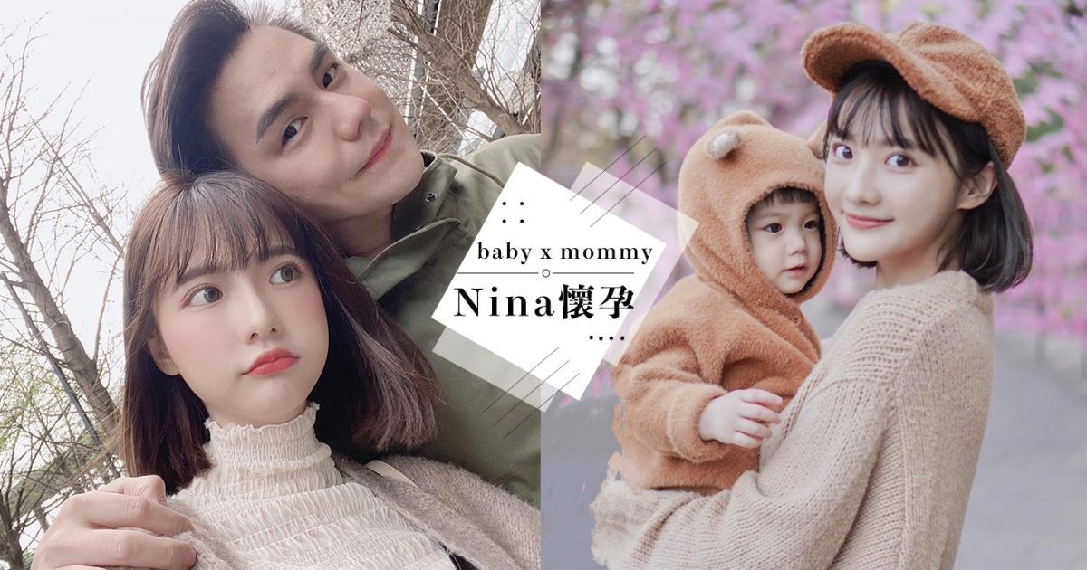 《大學生》Nina結婚2年宣布懷二胎！年收千萬老公驚人背景曝光