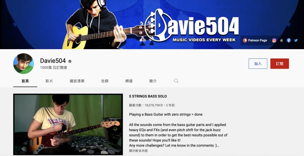 台灣首位「千萬訂閱Youtuber」是Davie504！努力10年靠貝斯獲殊榮