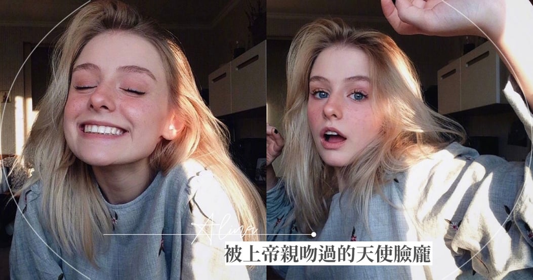 Alina Kalenich10大主題消息，一切妳愛看的資訊 | GirlStyle 台灣女生日常