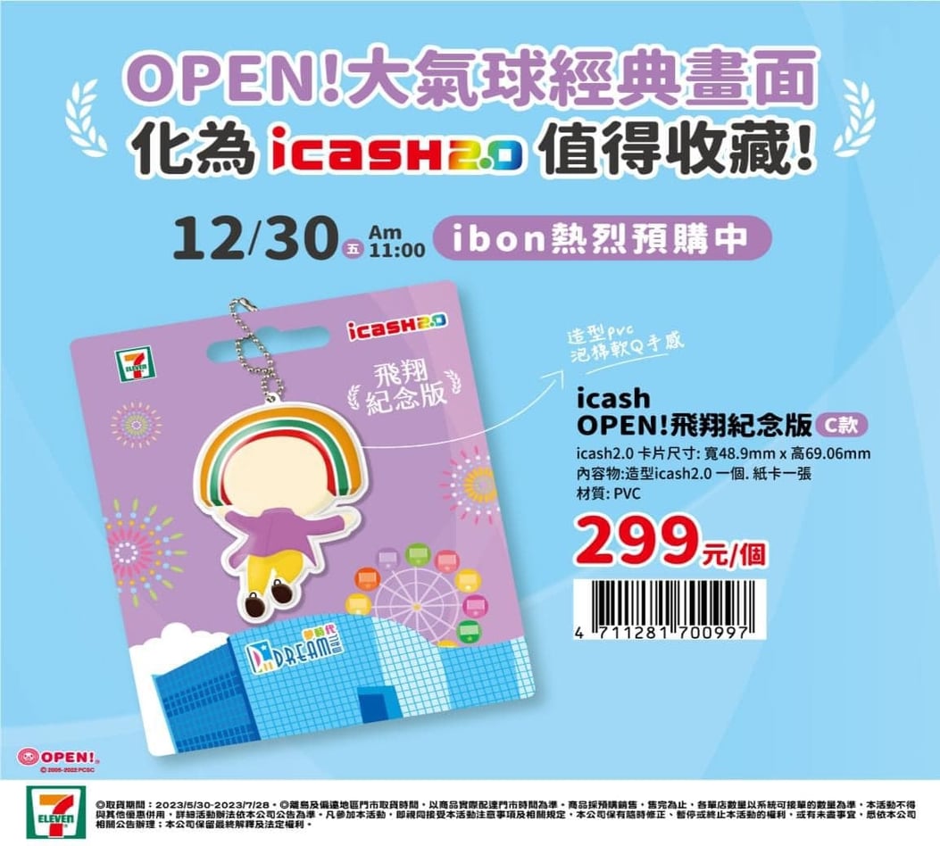 「飛走的OPEN小醬」居然出周邊！「OPEN!飛翔紀念版icash」共3款造型，711這次真的太狂啦！