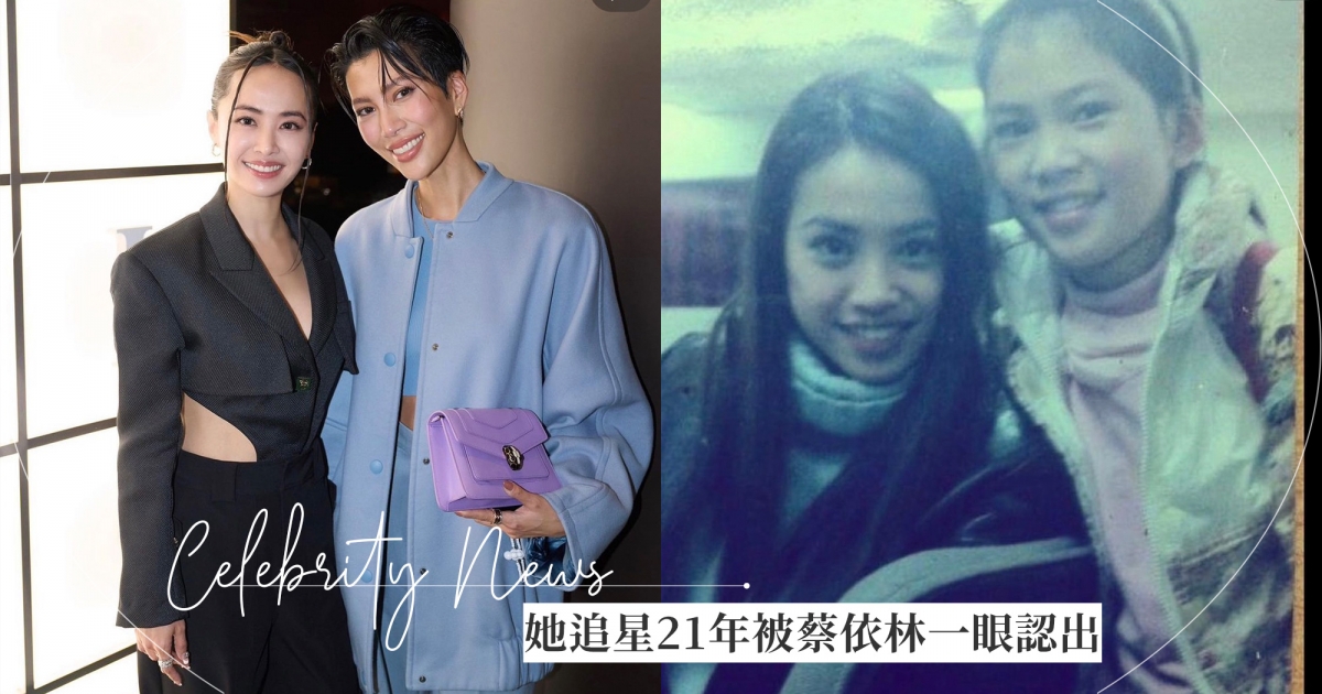 她追星21年被蔡依林一眼認出！鐵粉獲Jolin認證：10歲就開始喜歡妳