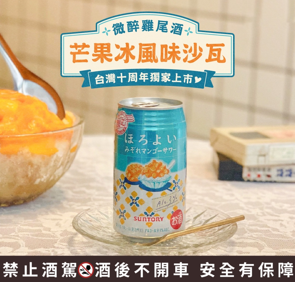 超商通通有賣！5款清爽系「微醺沙瓦推薦」♡台灣限定HOROYOI「芒果冰風味」酒鬼必嚐～