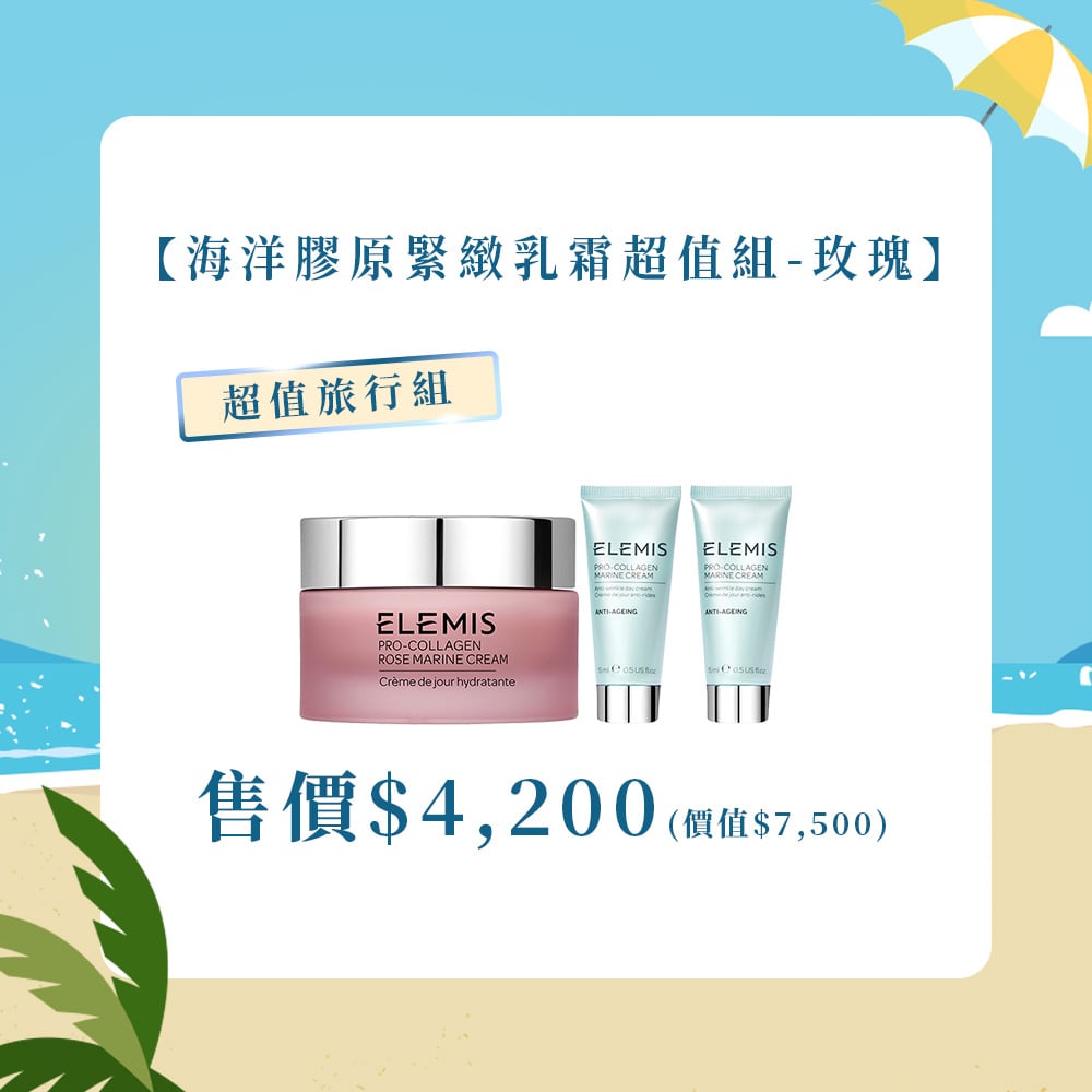 618沒買到會後悔！英國奢華護膚ELEMIS熱賣爆品「明星卸妝膏、抗老乳霜」超狂下殺三折、甜甜優惠一次帶回家！