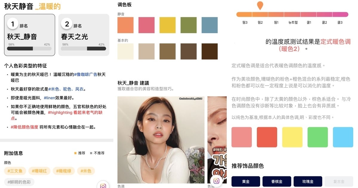 韓國個人色彩分析App《Colorlover》，膚色對應妝容＆穿搭診斷！