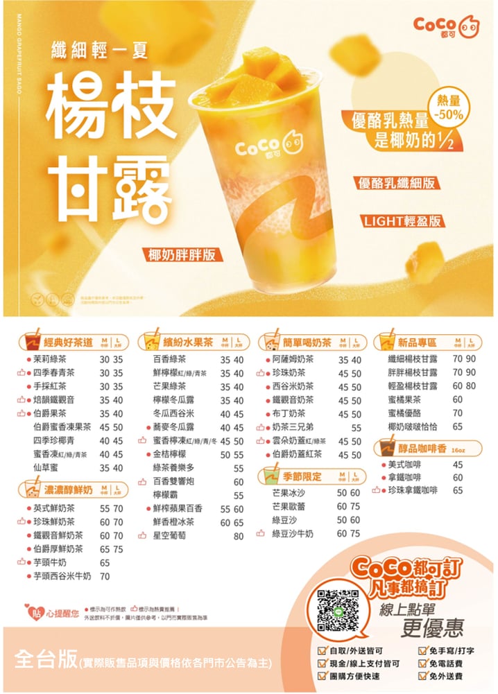 【CoCo都可推薦】全品項菜單整理、熱銷必喝Top5一次看！