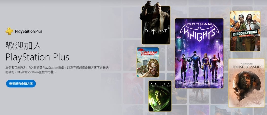 PS Plus值得買嗎？入手PS5新手玩家必看的4大優點和4大缺點