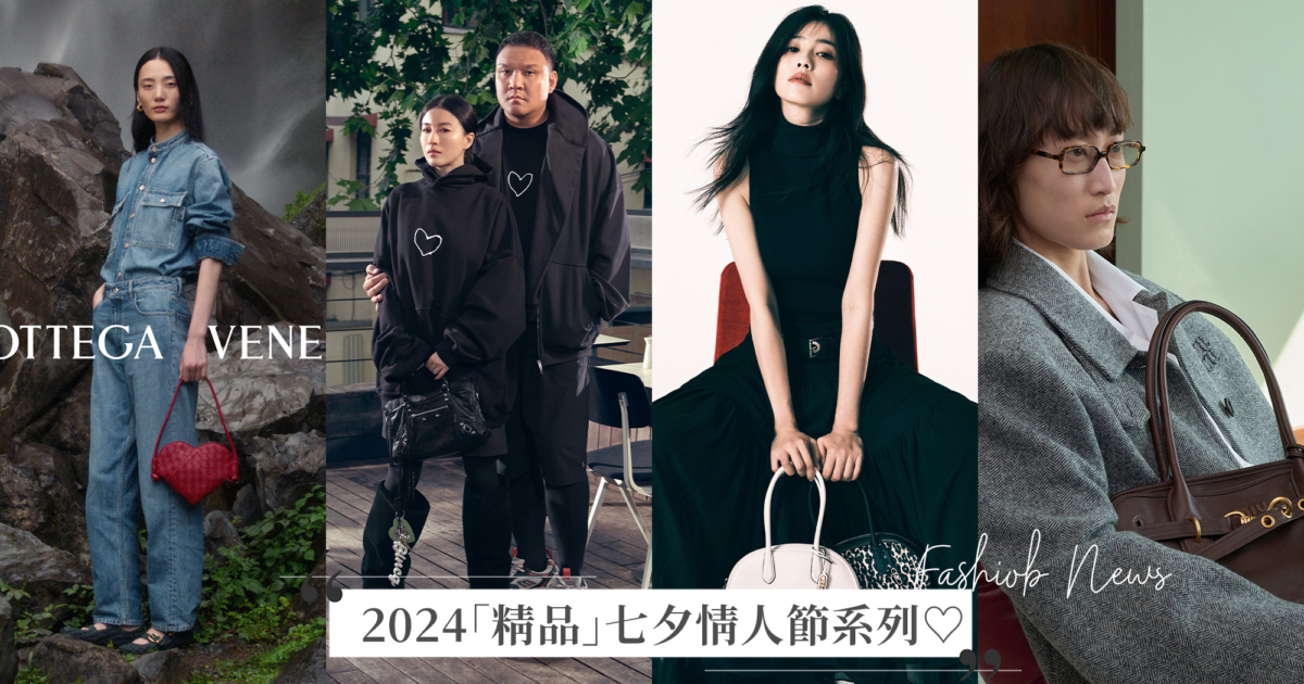 2024七夕情人節♡宋雨琦繽紛亮相 Fendi、BV愛心編織包超可愛！