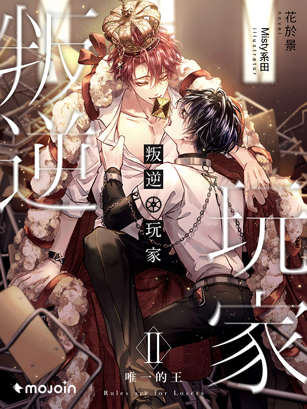 哥哥越壞越是惹人愛！熱推6部 MOJOIN台灣原創BL，超養眼畫風 X 心癢癢的溺愛式劇情，每晚都讓人羞到臉紅心跳♡