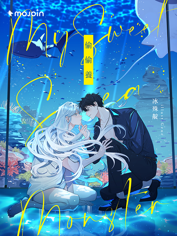 哥哥越壞越是惹人愛！熱推6部 MOJOIN台灣原創BL，超養眼畫風 X 心癢癢的溺愛式劇情，每晚都讓人羞到臉紅心跳♡