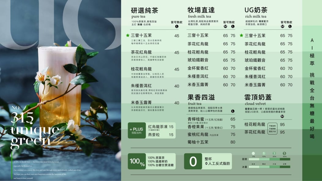 【UG完整菜單】3款人氣必喝推薦「桂花輕烏龍奶蓋」雙重層次
