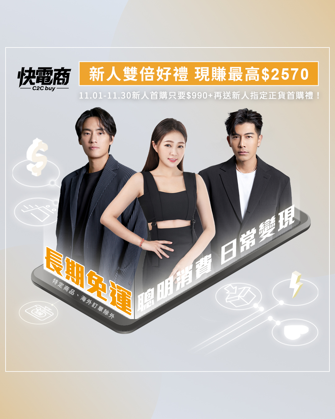 一支手機就能在家當老闆！讓創業小白秒懂的「快電商C2Cbuy」電商平台，讓你邊做邊學～開創人生第二事業！