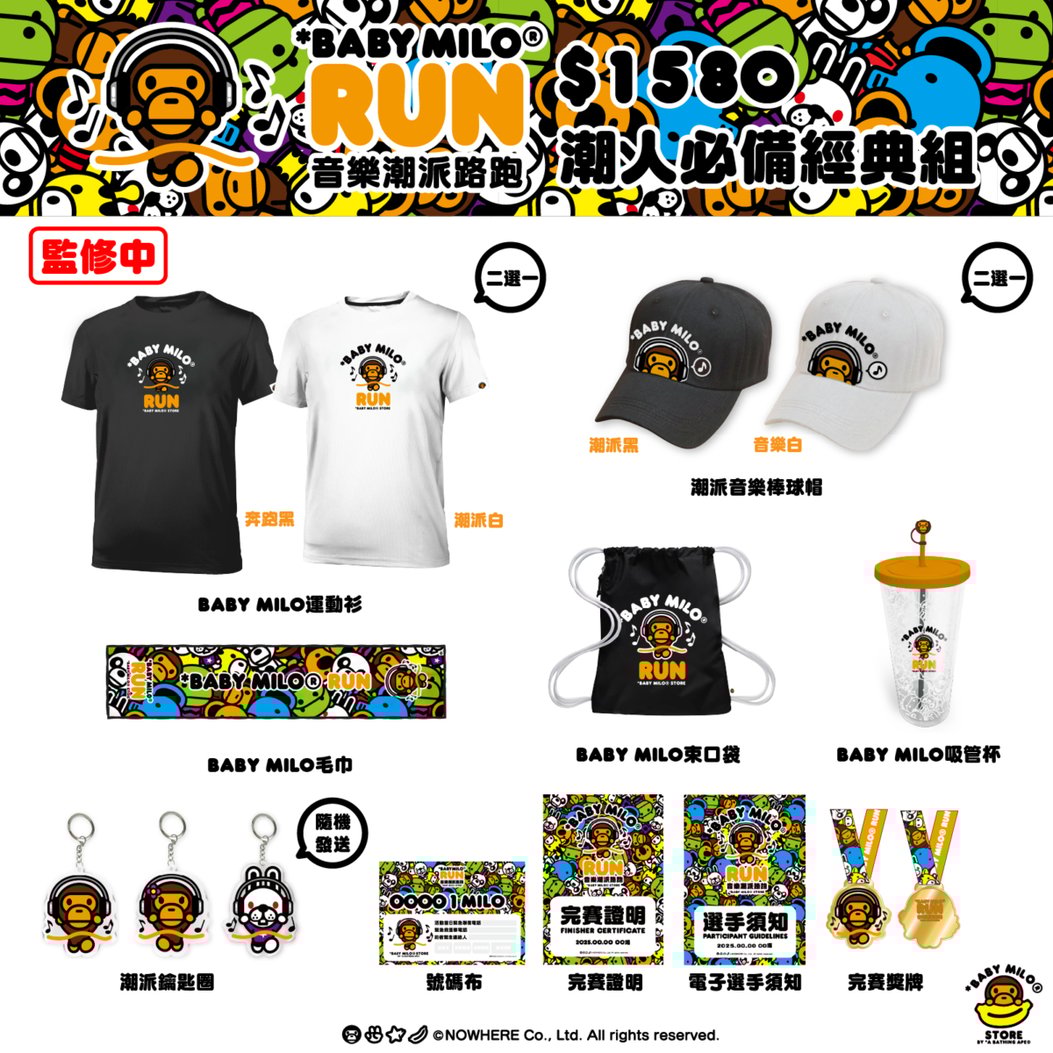 BABY MILO音樂潮派夜跑 全亞洲首場限量登場！僅此三地三場 錯過不再有