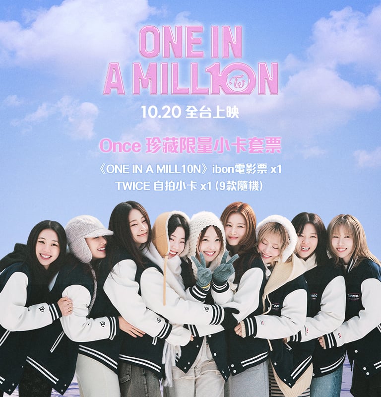 TWICE 10週年電影熱映！子瑜中文告白台粉、高雄啤酒節驚喜收錄